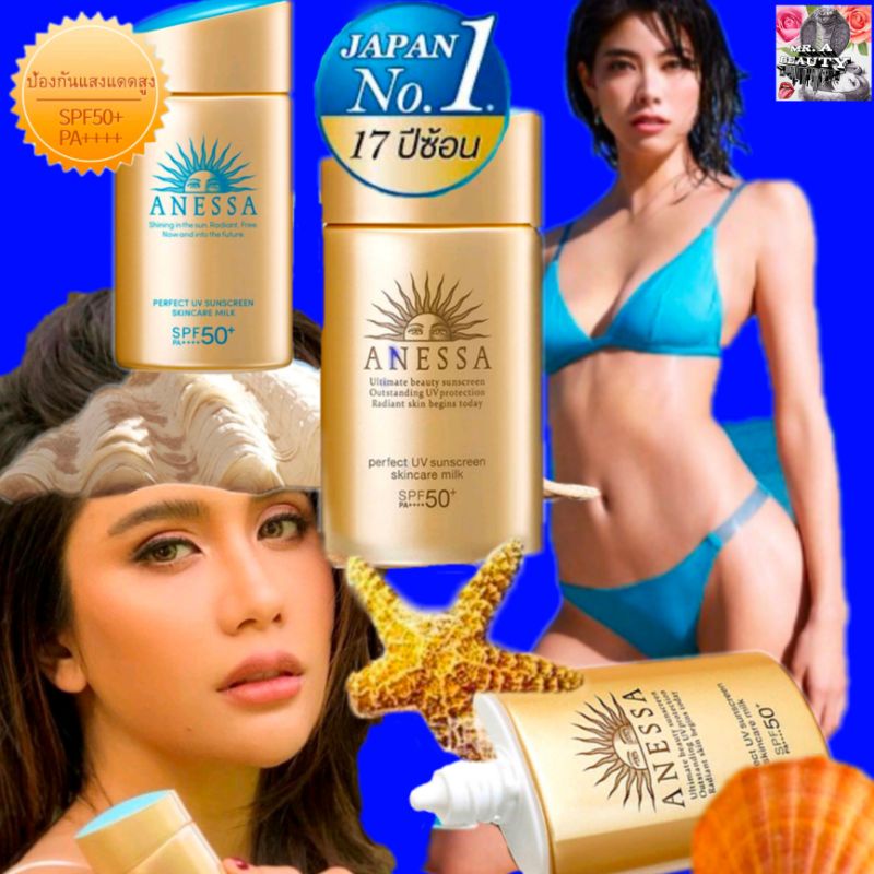 Anessa แอนเนสซ่า เพอร์เฟค ยูวี ซันสกรีน สกินแคร์ มิลค์ Spf50 Pa กันแดดชิเซโด้ Perfect UV ...