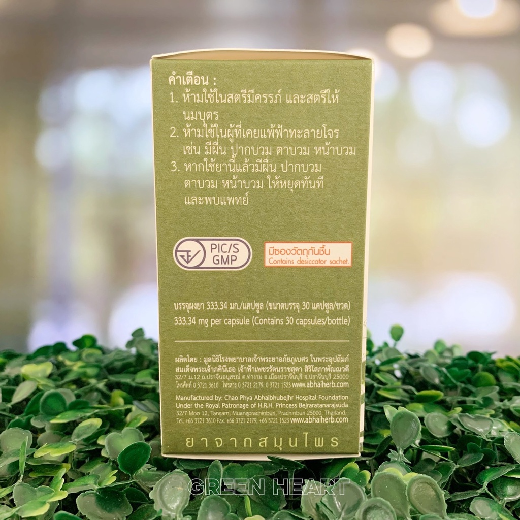 อภัย แอนโดร สารสกัดฟ้าทะลายโจร Abhai Andro Andrographis Extract Capsule (บรรจุ 30 แคปซูล) 1 ...