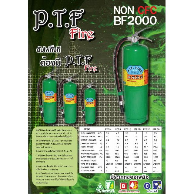ถังดับเพลิง NON CFC BF2000 ชนาด 10 ปอนด์ P.T.F Fire | Shopee Thailand