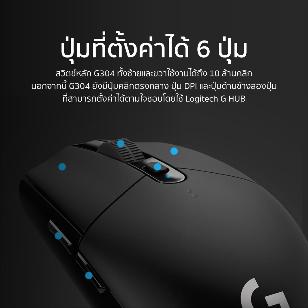 Logitech G304 Lightspeed Wireless Gaming Mouse เมาส์เกมมิ่งไร้สาย 6 ...