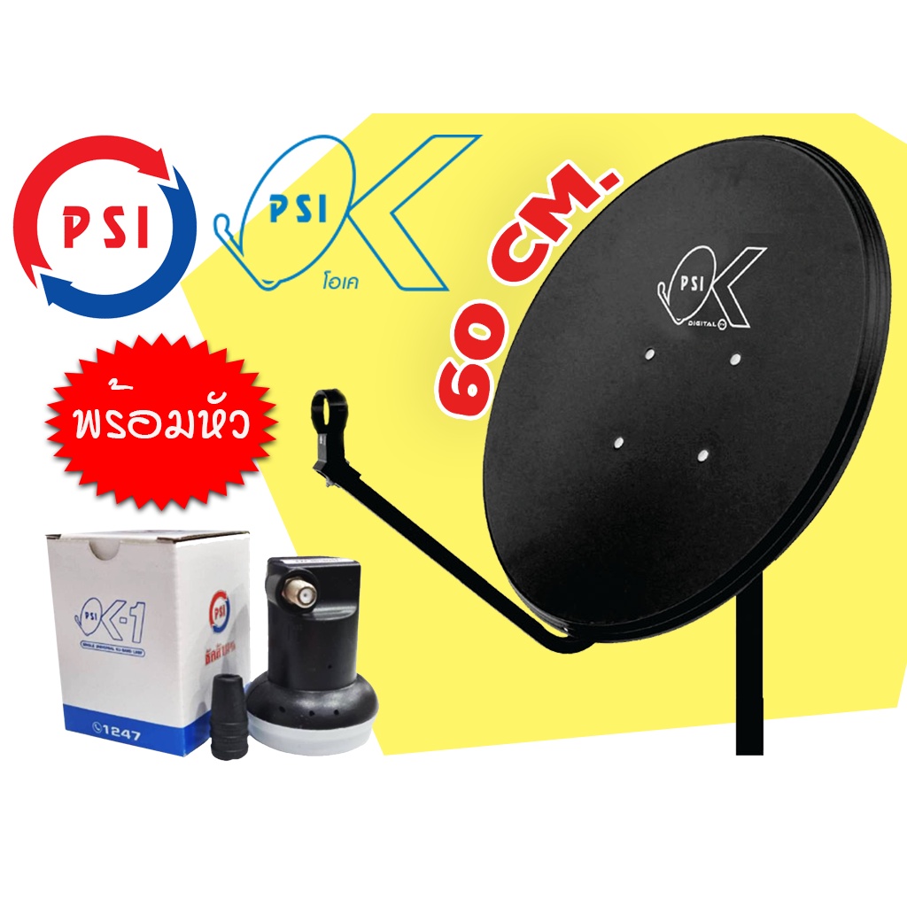 จานดาวเทียม PSI OK 60 ซม. แบบติดผนัง (ไม่มีหัว LNB) - shopsattellite ...