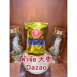 ตั่วจ้อ 大枣 Dazaoโอวจ้อ พุทราดำ โอจ้อ | Shopee Thailand