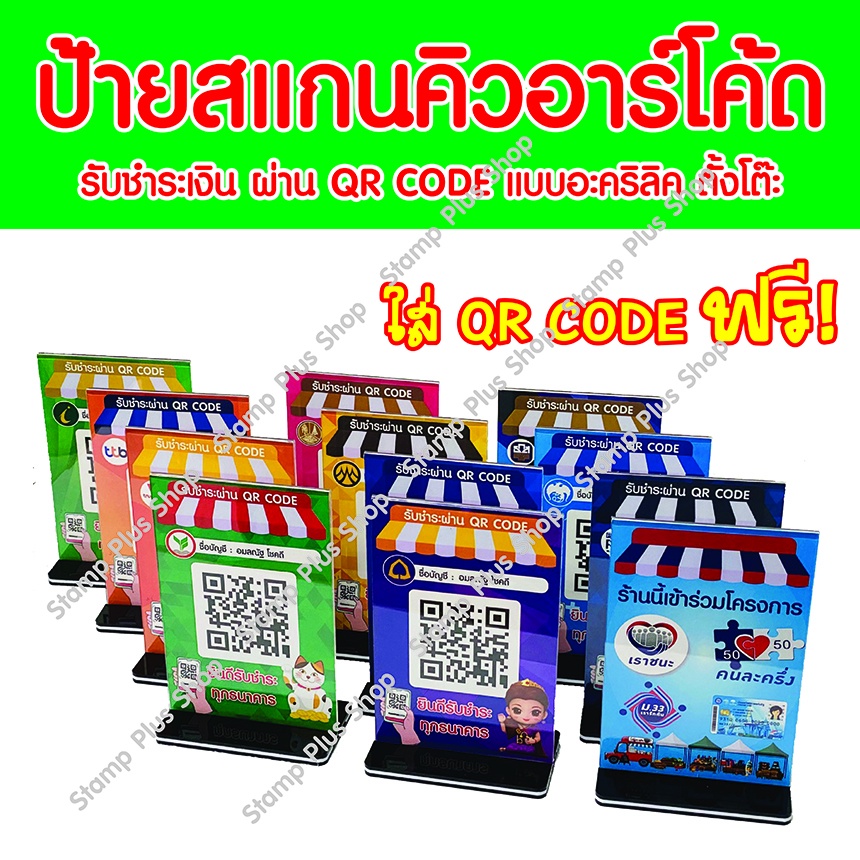 Stk068 ป้าย Qr Code สแกนชำระเงินผ่านธนาคาร สติ๊กเกอร์คิวอาร์โค้ด ส่งรูป Qr Code ทาง Shopee Chat