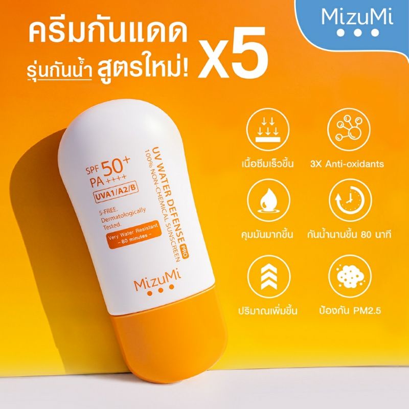 (1หลอด) MIZUMI กันแดด Mizumi มิซึมิ ยูวี วอเตอร์ เซรั่ม spf50 pa 8กรัม ...