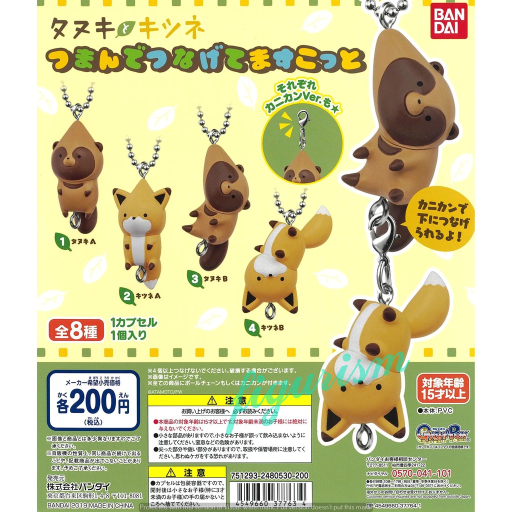 พวงกุญแจ Keychain Tanuki to Kitsune ทานูกิ และ จิ้งจอก Tsumande ...