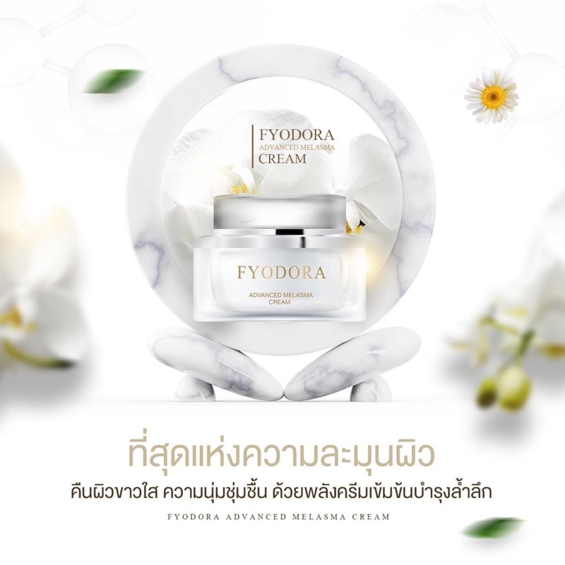 fyodora ฟีโอดอร่า (แพ็คเกจเดิม)ส่งฟรี - patchara.1229 - ThaiPick
