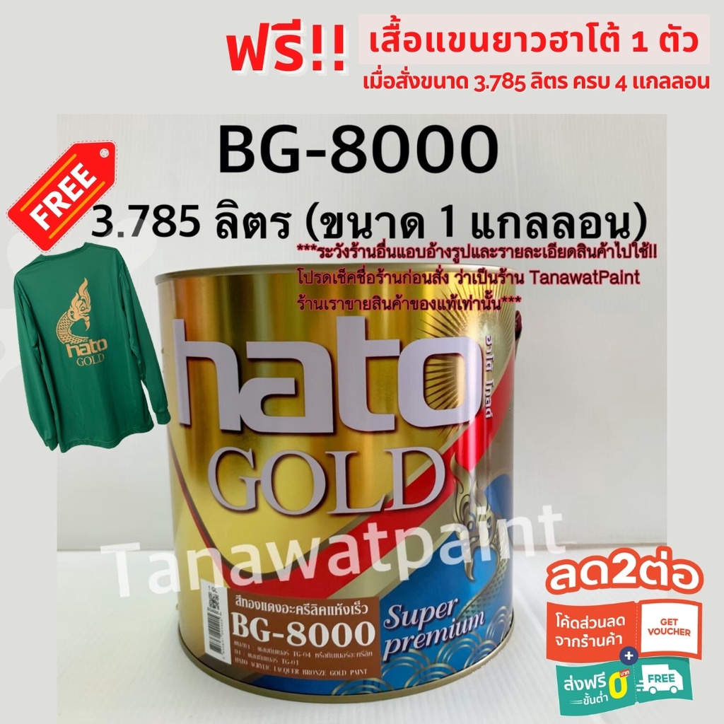HATO สีทองยุโรป สีทองน้ำมันอะครีลิค AG-123 ขนาด 0.3 - 0.946 ลิตร - tools_2018 - ThaiPick