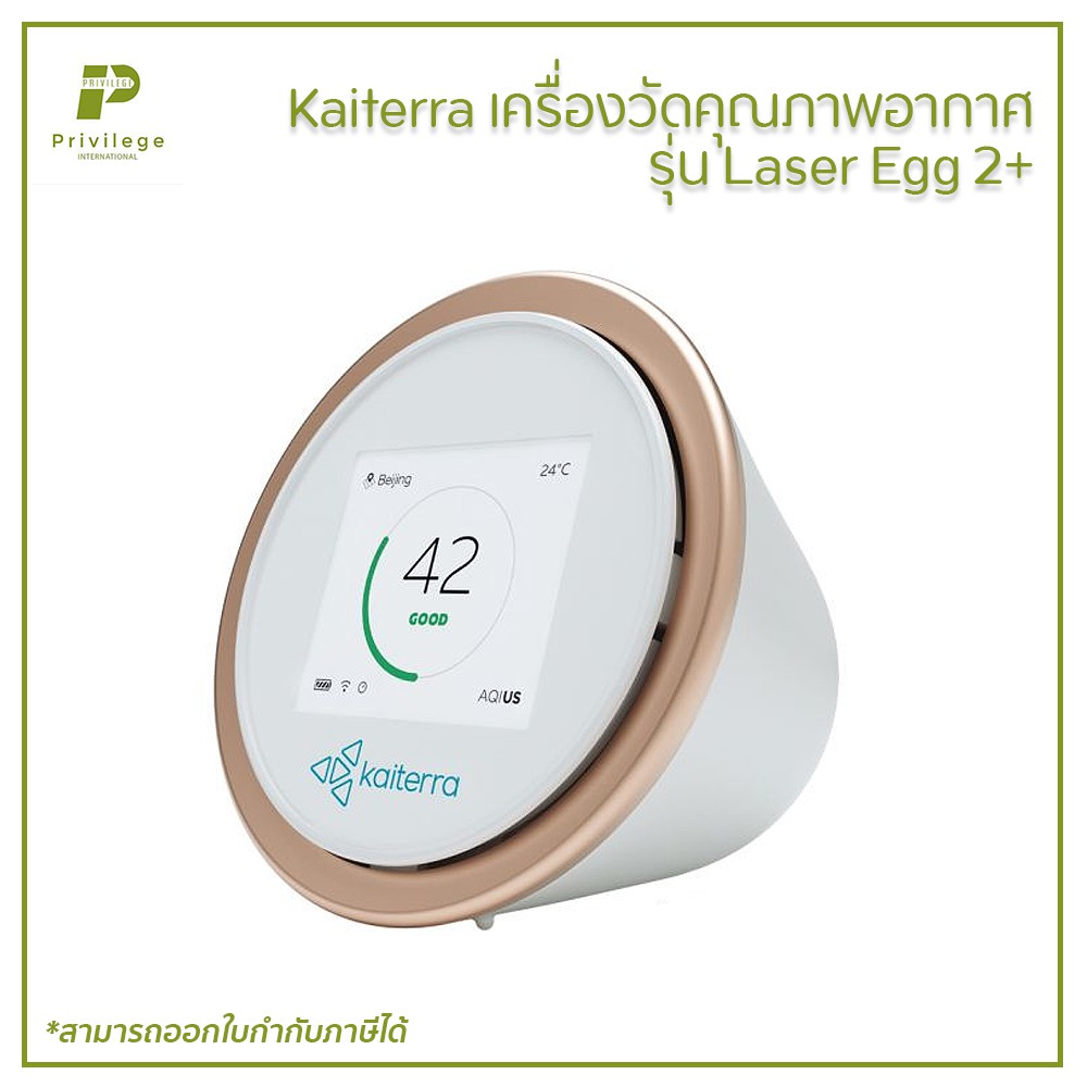 Kaiterra ถูกที่สุด พร้อมโปรโมชั่น - เม.ย. 2022 | BigGo เช็คราคาง่ายๆ