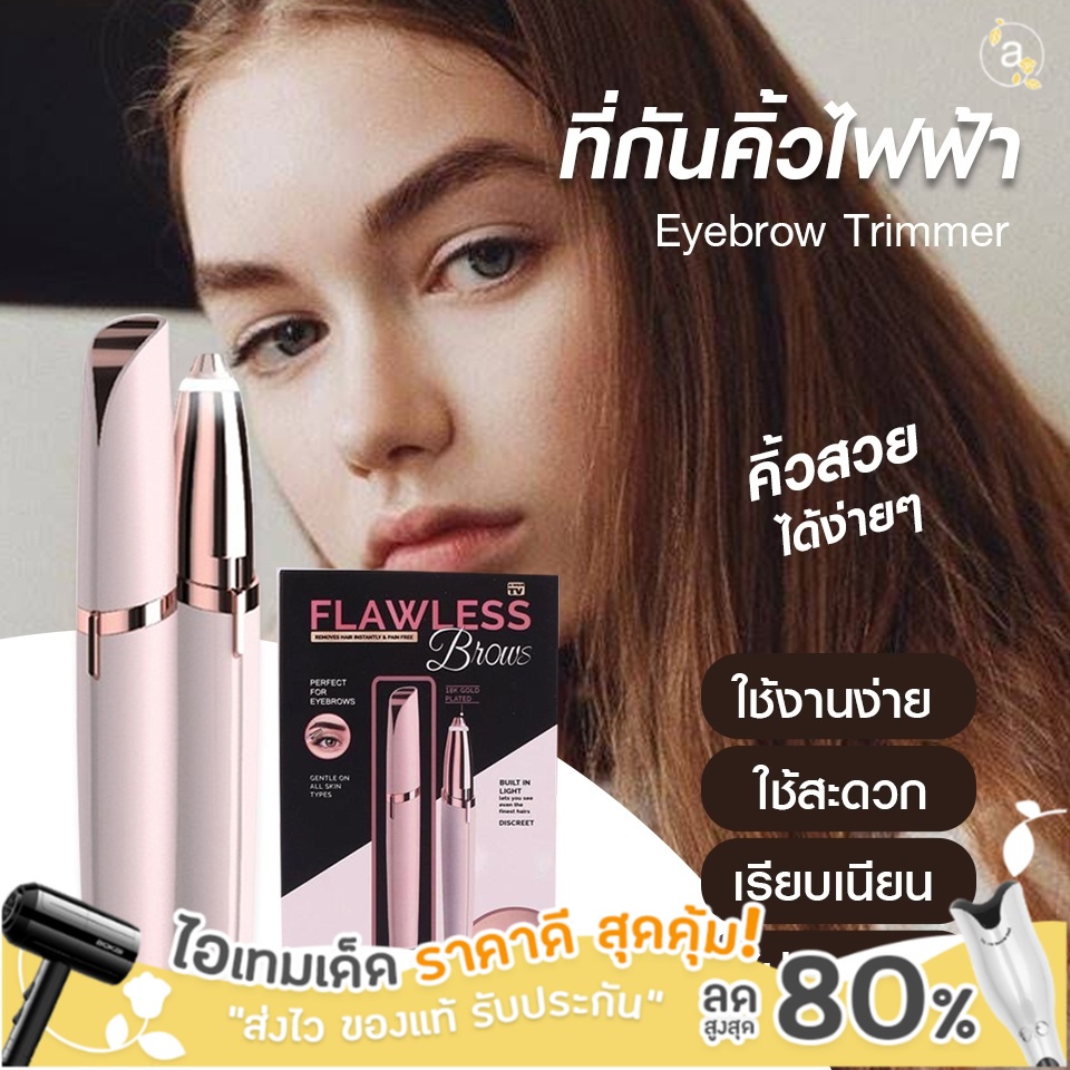 FLAWLBSS กล่องยาวคละสี Brows removes haip instantly pen ปากกากันคิ้ว ...