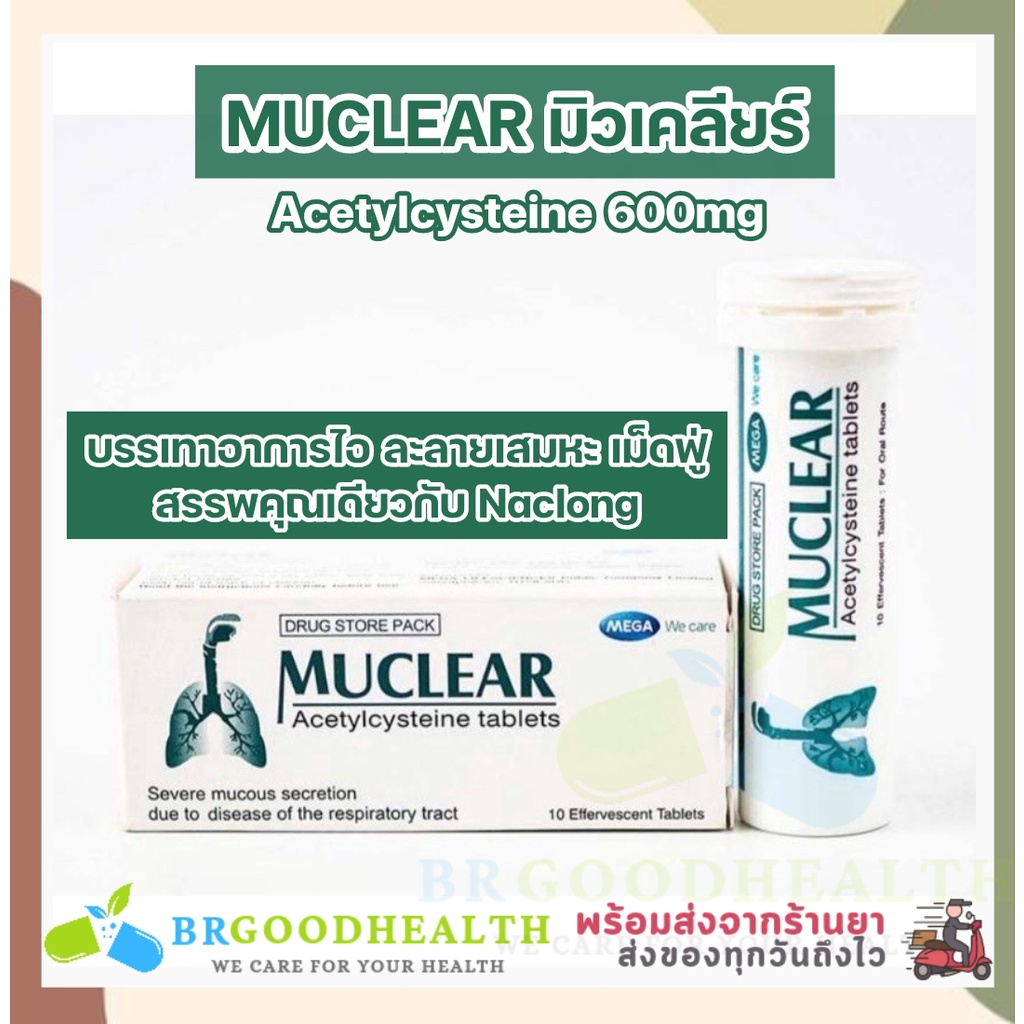 พร้อมส่งจากร้านยา Muclear มิวเคลียร์ ตัวช่วยละลายเสมหะ สรรพคุณเดียวกับ ...