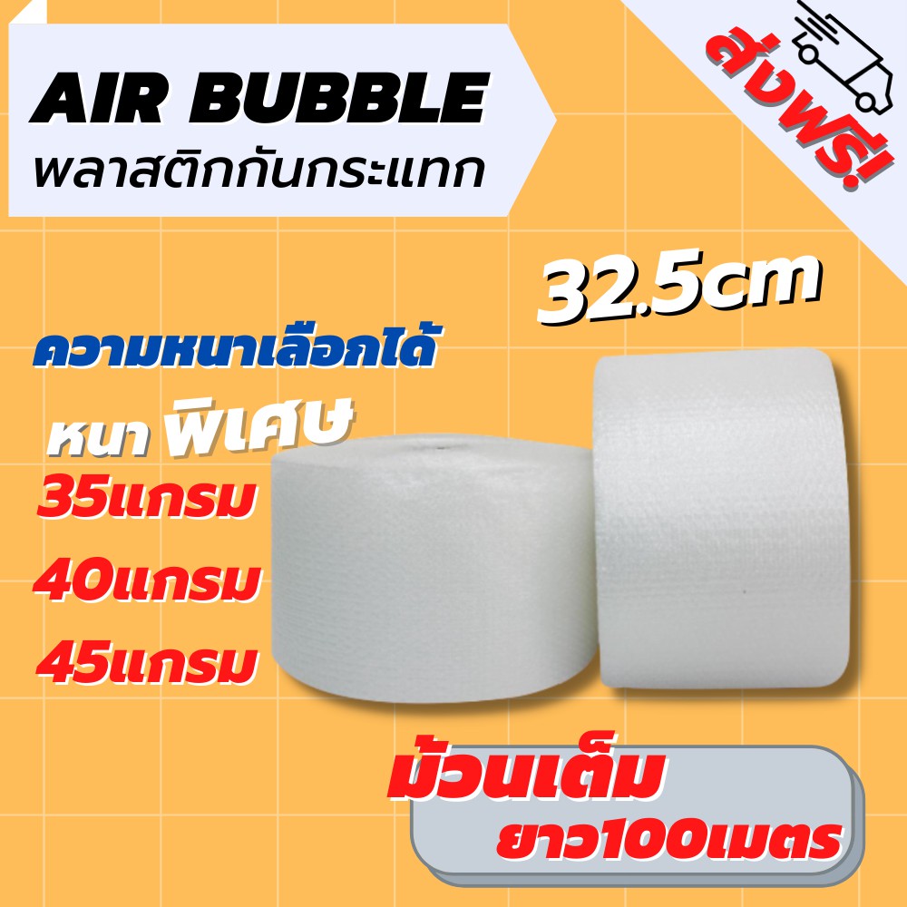 ส่งฟรี Air Bubble 25 CM x 100 M ( พลาสติกกันกระแทก ) ความหนาเลือกได้ ...