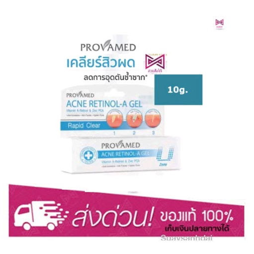 Provamed Acne Retinol-A Gel - smartkidshop.net - ThaiPick