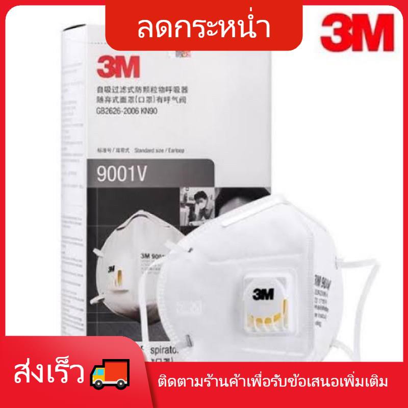 หน้ากาก3Mของแท้ 9001 ถูกที่สุด พร้อมโปรโมชั่น - ม.ค. 2022 | BigGo เช็ค ...