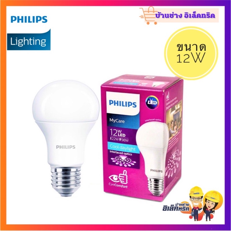 Philips หลอดไฟLED Bulb รุ่น MyCare LED Bulb ขนาด 12 W ขั้ว E27 หลอดไฟ LED หลอดไฟแอลอีดีบั๊บ ...