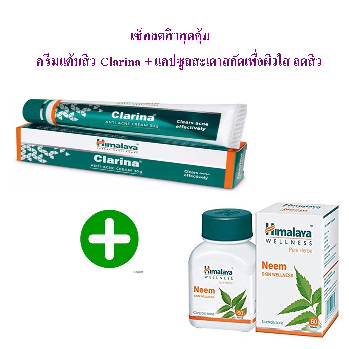 เซ็ทรักษาสิว Himalaya Clarina Anti Acne Cream Himalaya Neem Capsule ...