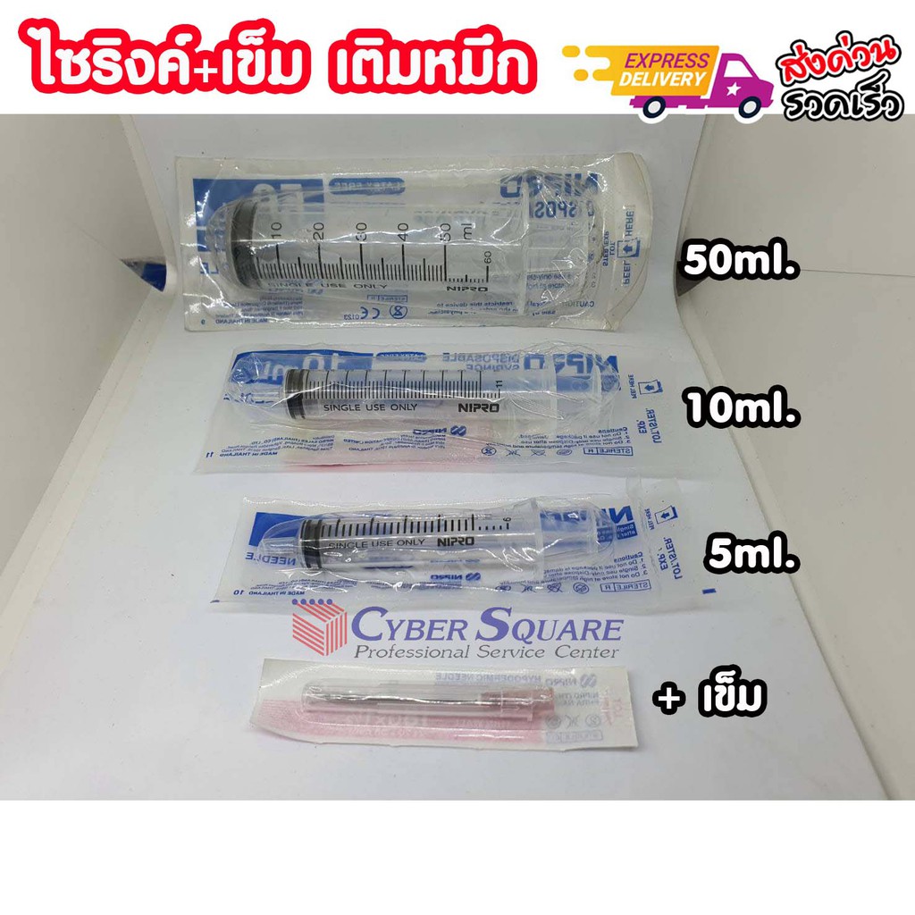 กระบอกฉีดหมึกเv็มเติมหมึก Nipro 5ml 10ml 20ml 50ml - pitade - ThaiPick