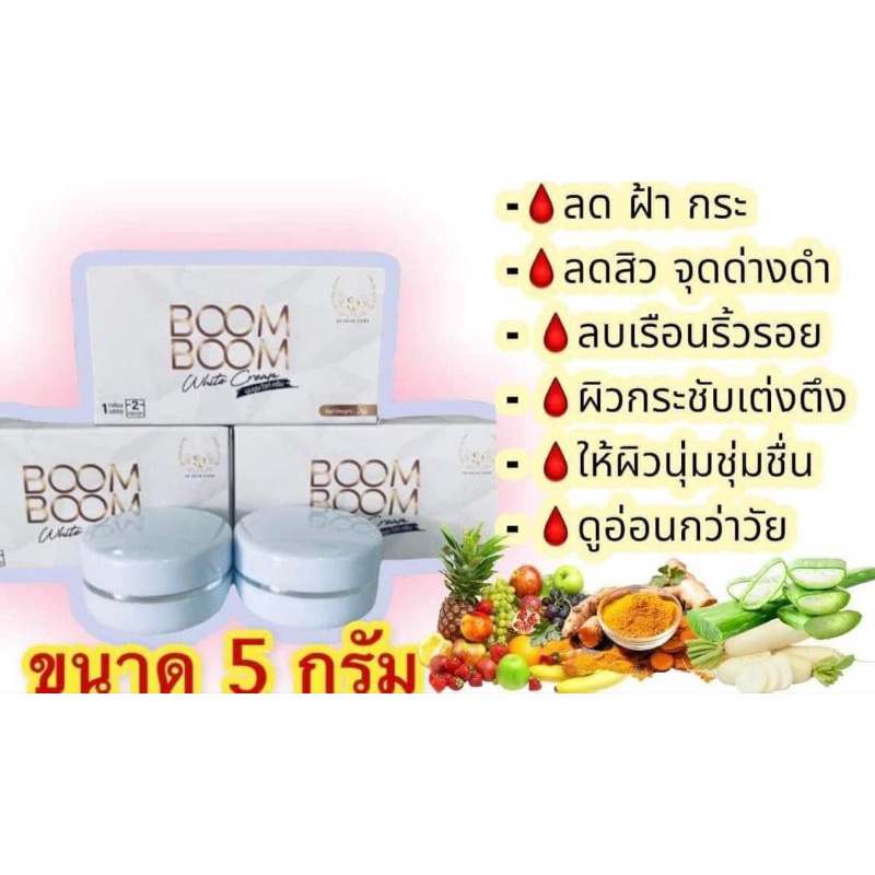 ครีม boom boom White ลดฝ้า กระ จุดด่างดำ ขนาด5กรัม 1กล่อง บรรจุ 2กระปุก ...