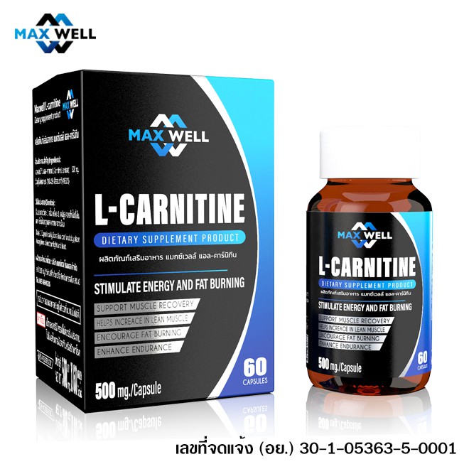 แอลคาร์นิทีน แมกซ์เวล Maxwell L-carnitine แอลคานิทีน เผาผลาญไขมัน ...