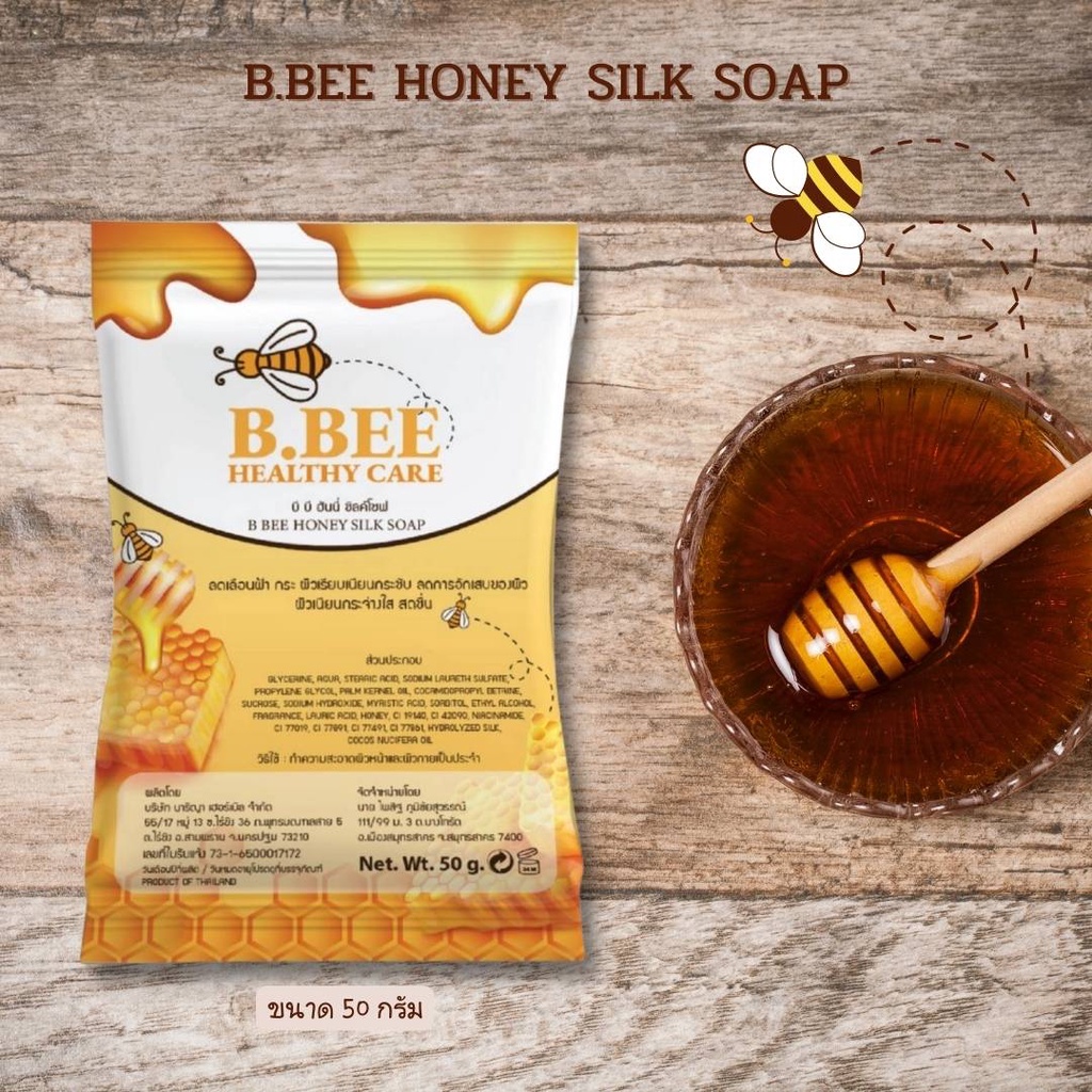 สบู่น้ำผึ้ง B BEE HONEY SILK SOAP สบู่ล้างหน้า - bee_bee_healthy_care ...