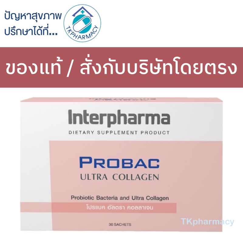 Interpharma PROBAC Ultra Collagen 30 sachets | Shopee Thailand