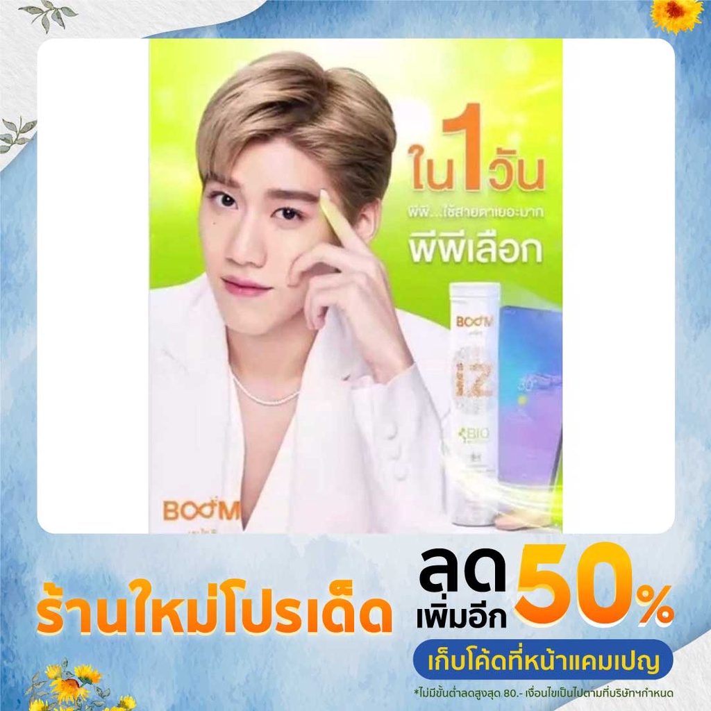 Boom DNAX ของแท้ 100 เม็ดฟู่ชะลอวัย บรรเทาอาการอ่อนล้า ช่วยชะลอวัย ...