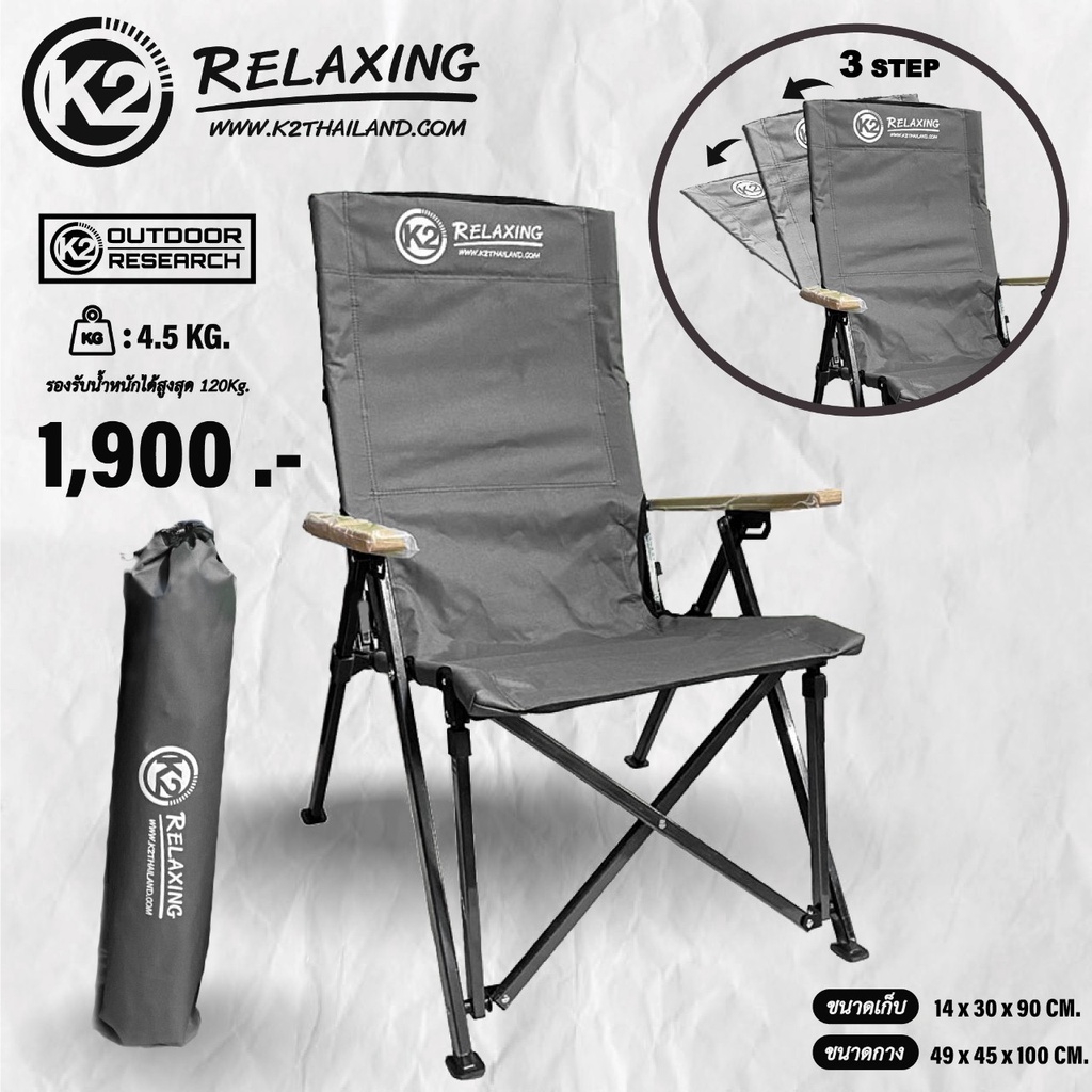 K2 Relaxing Chair เก้าอี้แคมป์ปิ้ง เก้าอี้พกพา ปรับระดับได้ ...