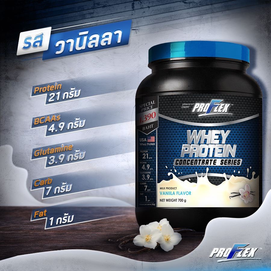 whey protein concentrate series proflex vanilla เวย์โปรตีน วนิลา ...