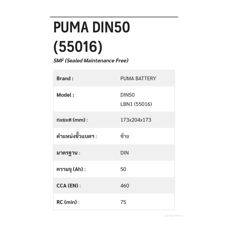 PUMA BATTERY DIN50(55016) LBN1 - ekcharoenbattery - ThaiPick