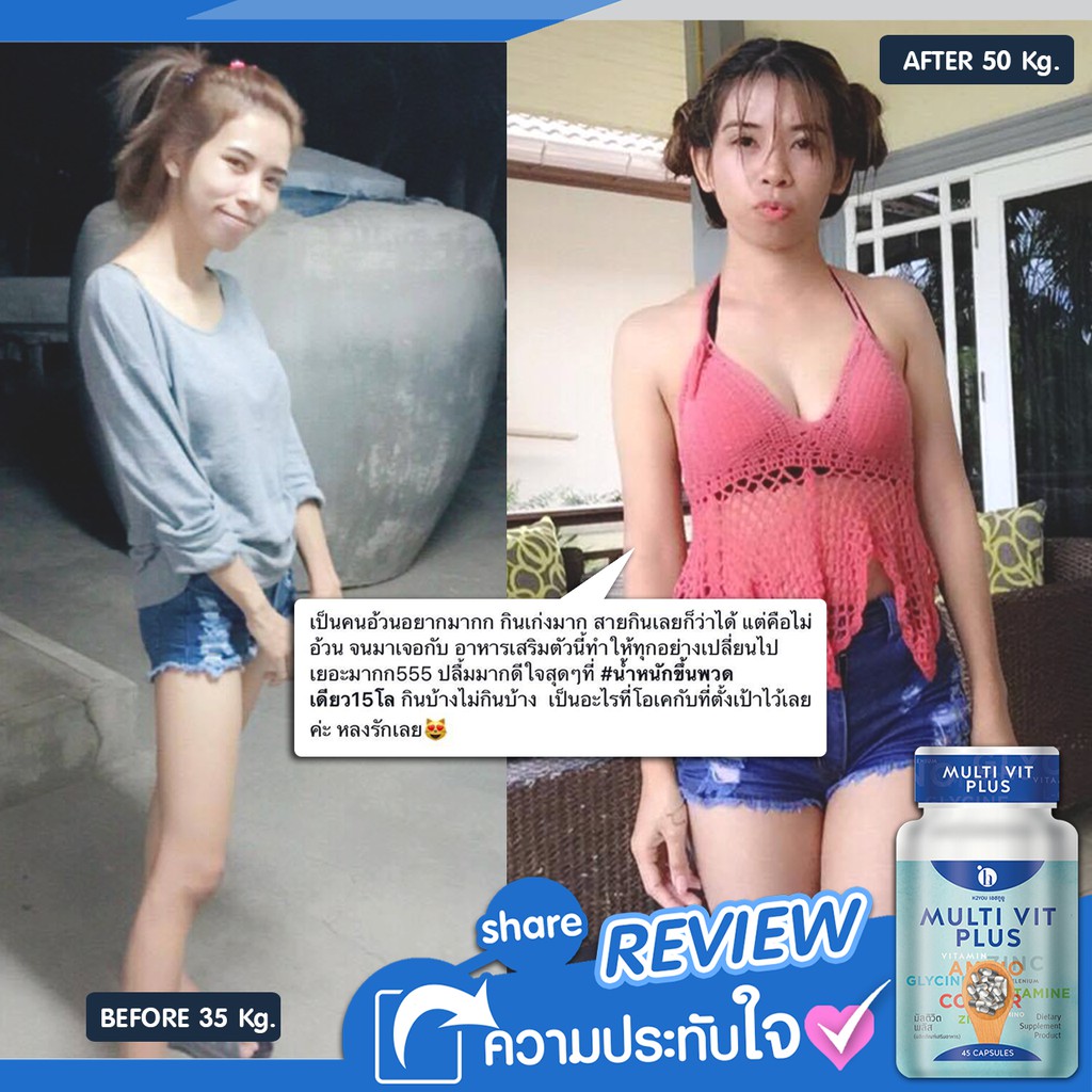 เพิ่มน้ำหนัก มัลติวิตพลัส ขนาดทดลอง - multivitamin - ThaiPick
