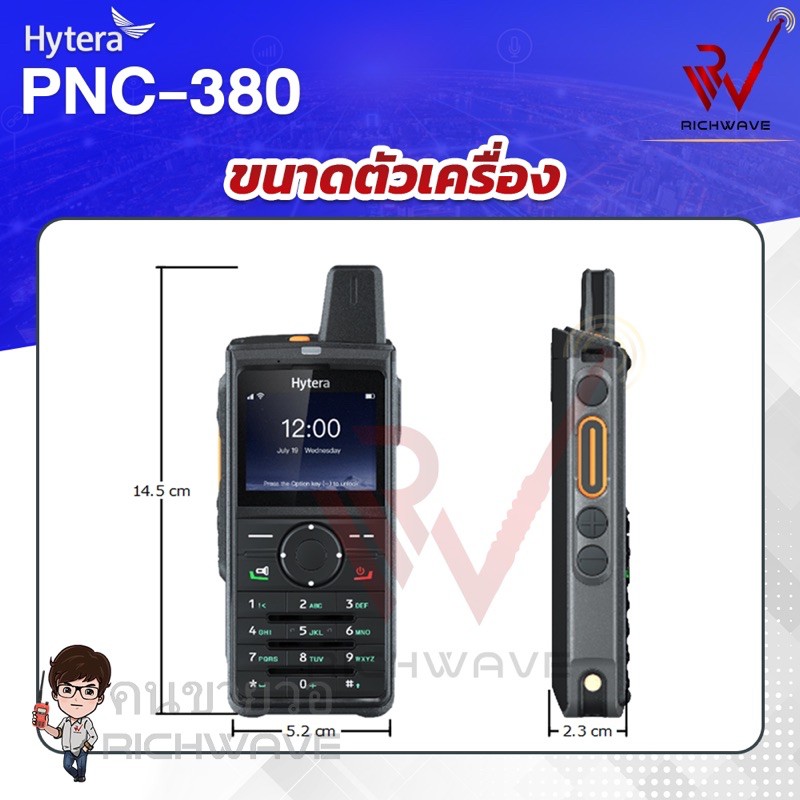 Hytera PNC380 วิทยุสื่อสารแบบ ใส่ SIM IP67 วอซิม POC 380 - richwave ...