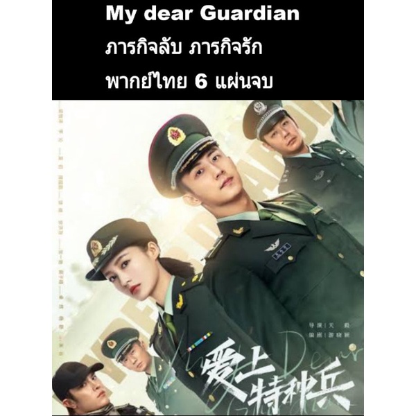 my dear guardian ถูกที่สุด พร้อมโปรโมชั่น ก.ย. 2025 | BigGoเช็คราคาง่ายๆ