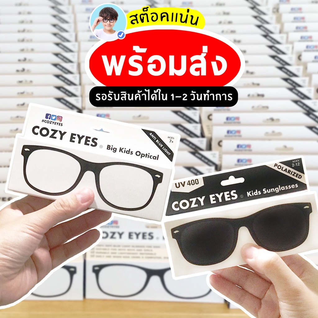 แว่นกรองแสงฟ้า COZY EYES กรอบฟ้า ขาเหลือง สำหรับเด็ก 6-15ปี รุ่น ...