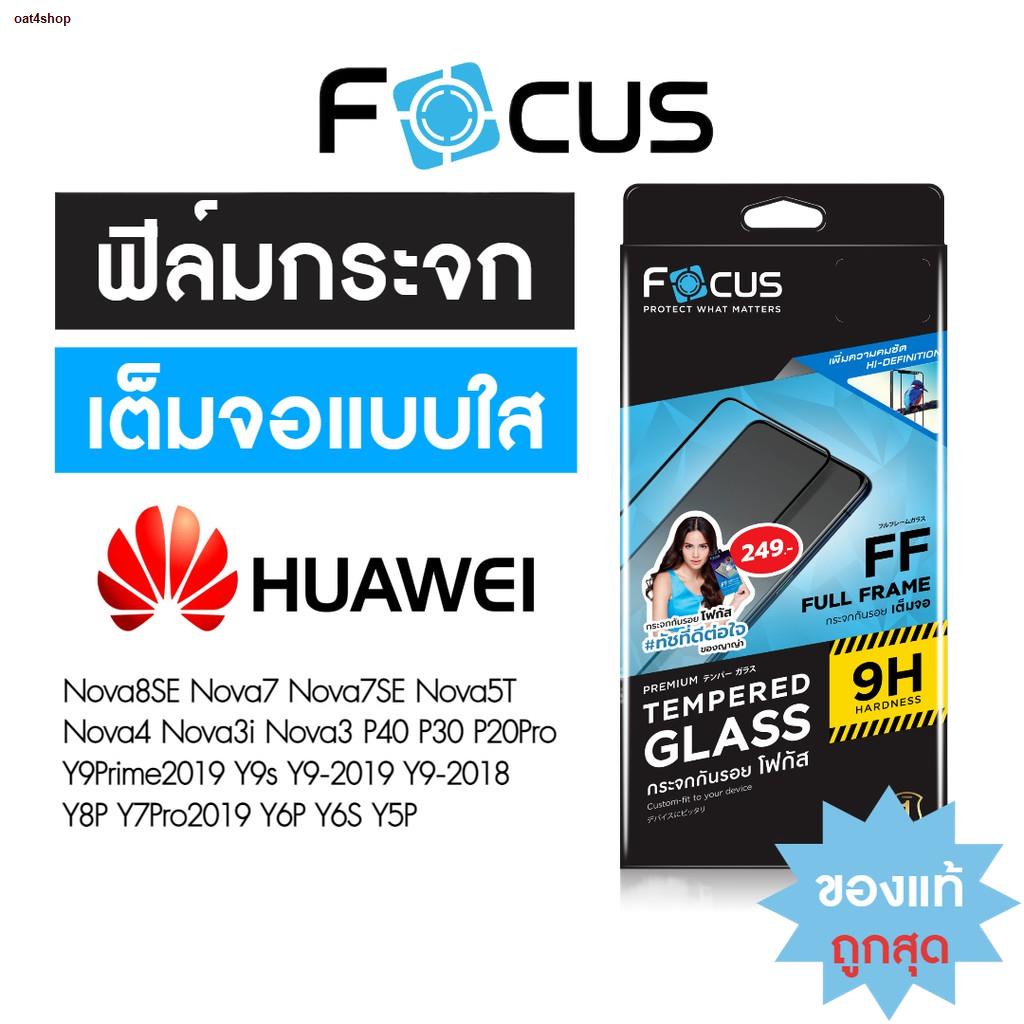 Focus ฟิล์มกระจกเต็มจอ ใส Huawei P40 Nova7 Nova3i Nova5T Y9 2019 Prime P30 และรุ่นอื่นๆ ...