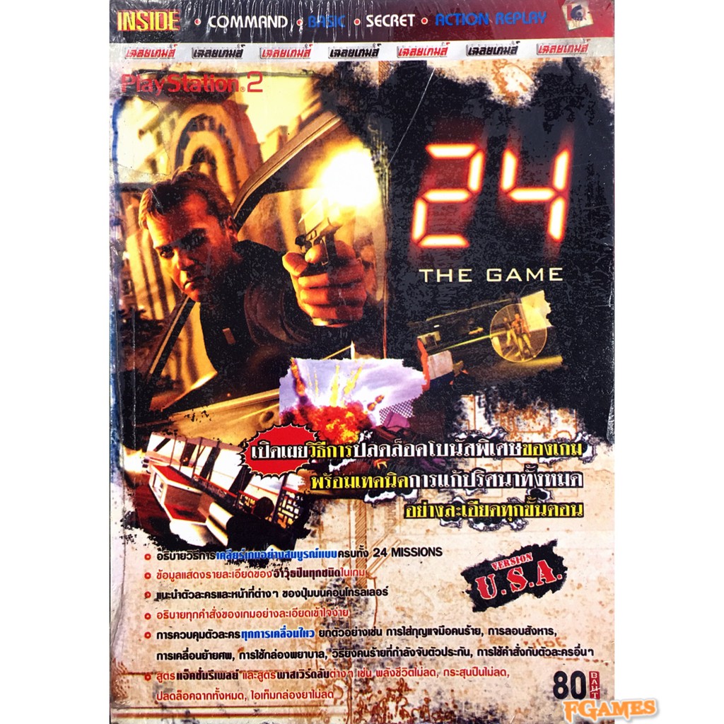 บทสรุปเกม PS2 24 THE GAME หนังสือเกม | Shopee Thailand
