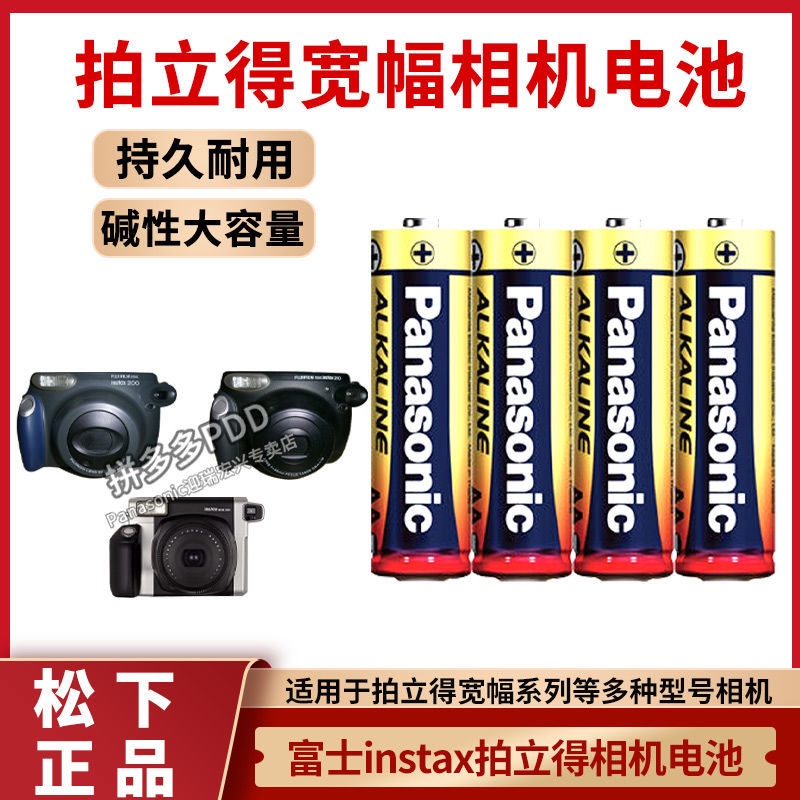 Fuji Polaroid camera battery wide camera X200 X210 W300 Panasonic No. 5 ...