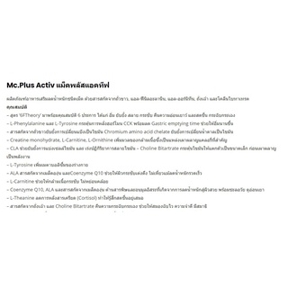มีของแถมทุกซอง!! Exp.3/23 (10 แคปซูล) ลดน้ำหนัก แม็คพลัส แอคทีฟ แคปซูล Mc.Plus Activ Mc.Plus ...