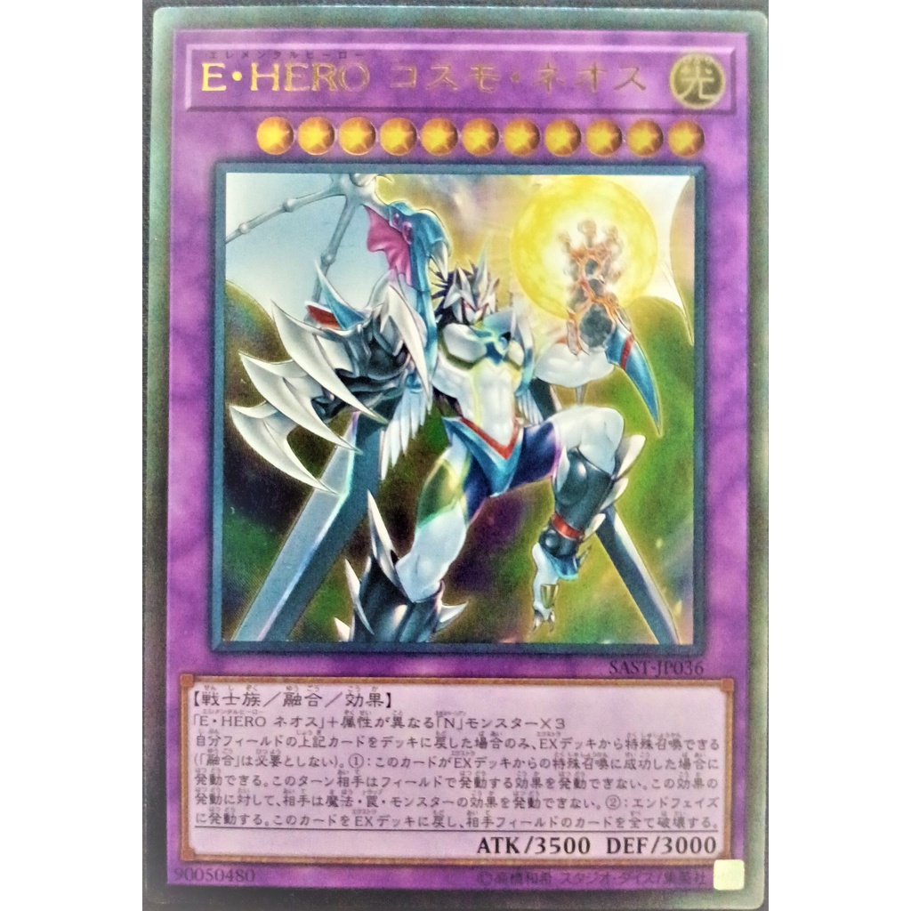 การ์ดยูกิ Sast Jp036 Elemental Hero Cosmo Neos Ultimate Rare Shopee Thailand