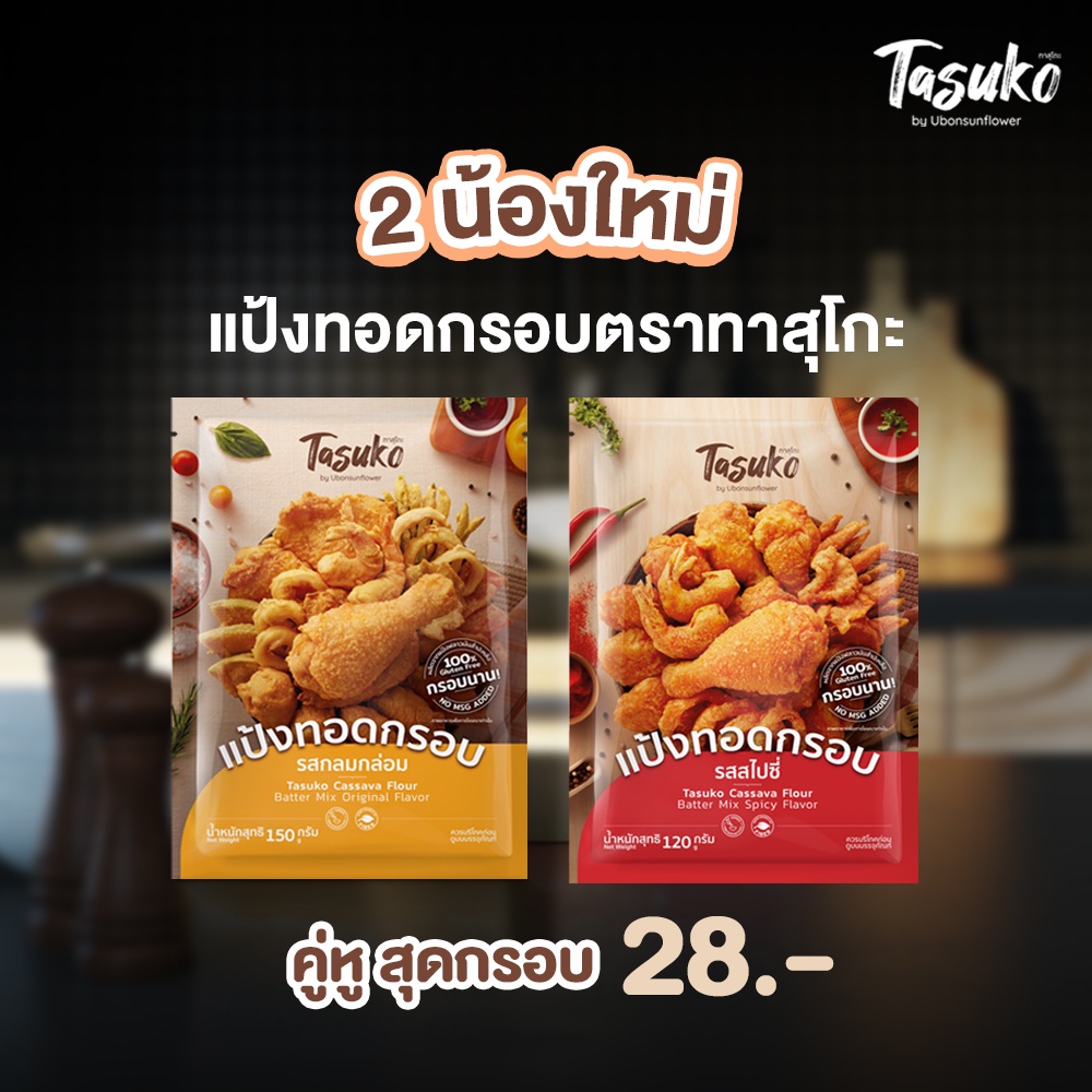 Tasuko by Ubonsunflower, ร้านค้าออนไลน์ | Shopee Thailand