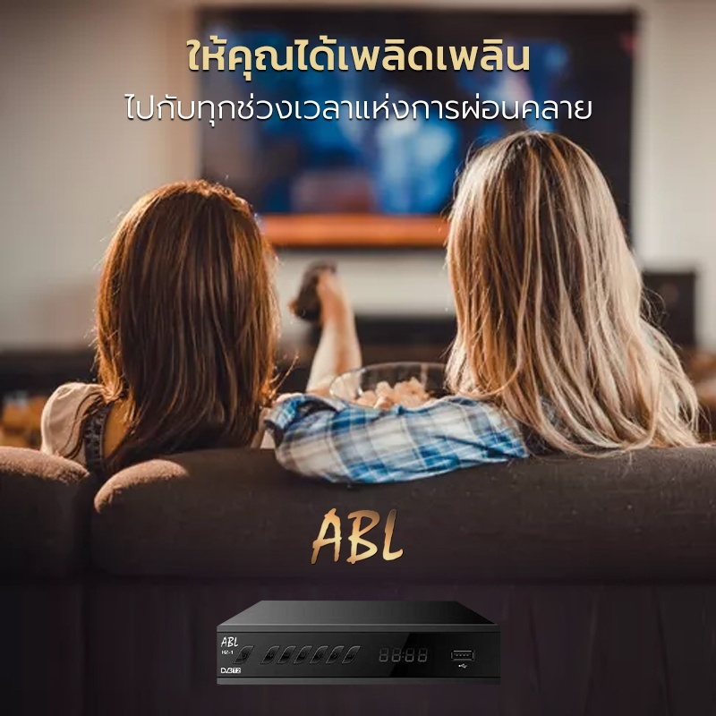 รับประกันศูนย์ ABL TV DIGITAL DVB T2 DTV กล่องรับสัญญาณทีวีดิจิตอล กล่องทีวีดิจิตอล พร้อมอุปกรณ์ ...