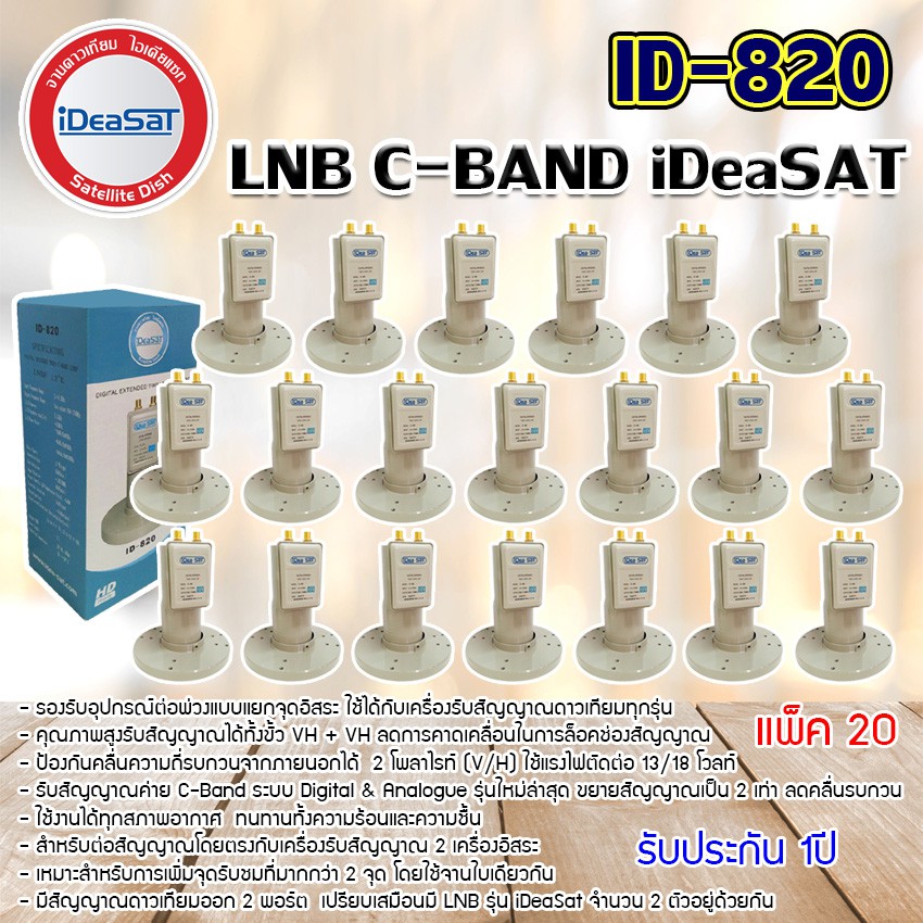 หัวรับสัญญาณดาวเทียม LNBF C-Band iDeaSat X-2 Output Satellite Dish (ID ...
