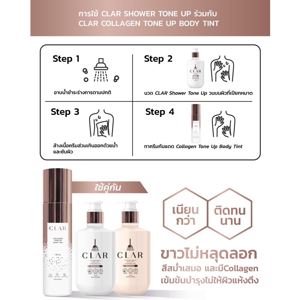 พร้อมส่งแท้ CLAR Collagen Tone Up Body Tint ครีมกันแดดโทนอัพ ...