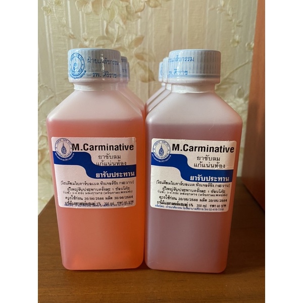 Carminative ถูกที่สุด พร้อมโปรโมชั่น ก.ย. 2023|BigGoเช็คราคาง่ายๆ