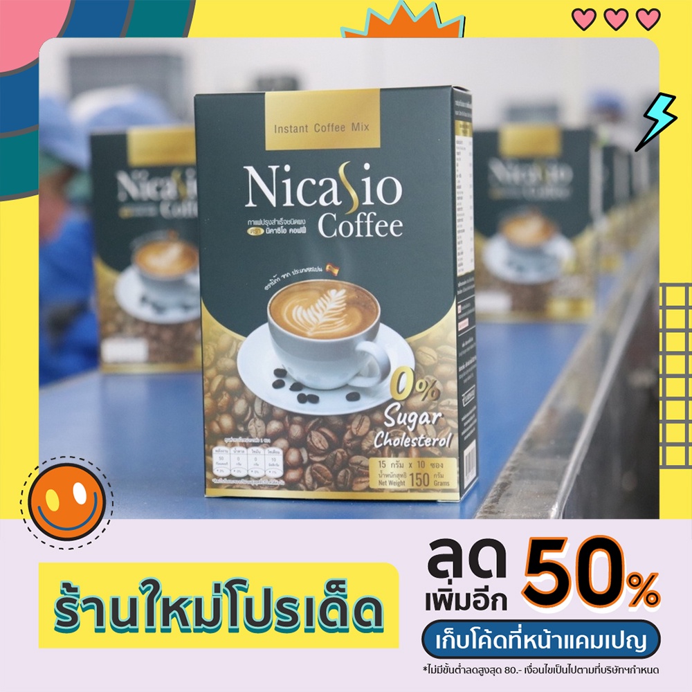 Nicasio Coffee (กาแฟเพื่อสุขภาพ) - phanupong2519 - ThaiPick