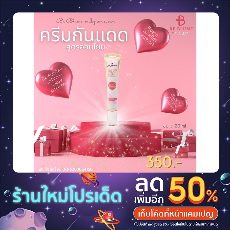 ครีมกันแดด Be Blume milky sunscreen SPF50 PA by Tuchaponclinic ...