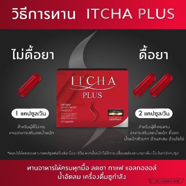 ITCHA PLUS อิชช่า พลัส สูตรใหม่ - oumm.skincare - ThaiPick
