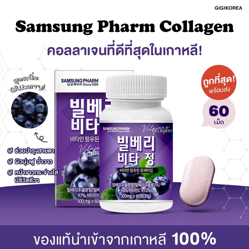 Samsung pharm Fish Collagen คอลลาเจนซัมซุงเบอร์รี่ สีม่วง | Shopee Thailand