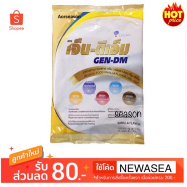 GEN DM เจ็นดีเอ็ม 2,500 กรัม | Shopee Thailand