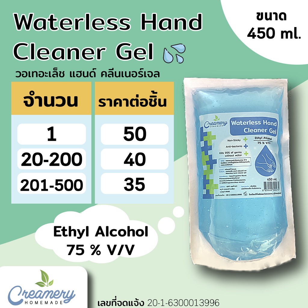 Waterless Hand Cleaner Gel Ethyl Alcohol 75 % v / v แบบถุงเติม ขนาด 450 ...