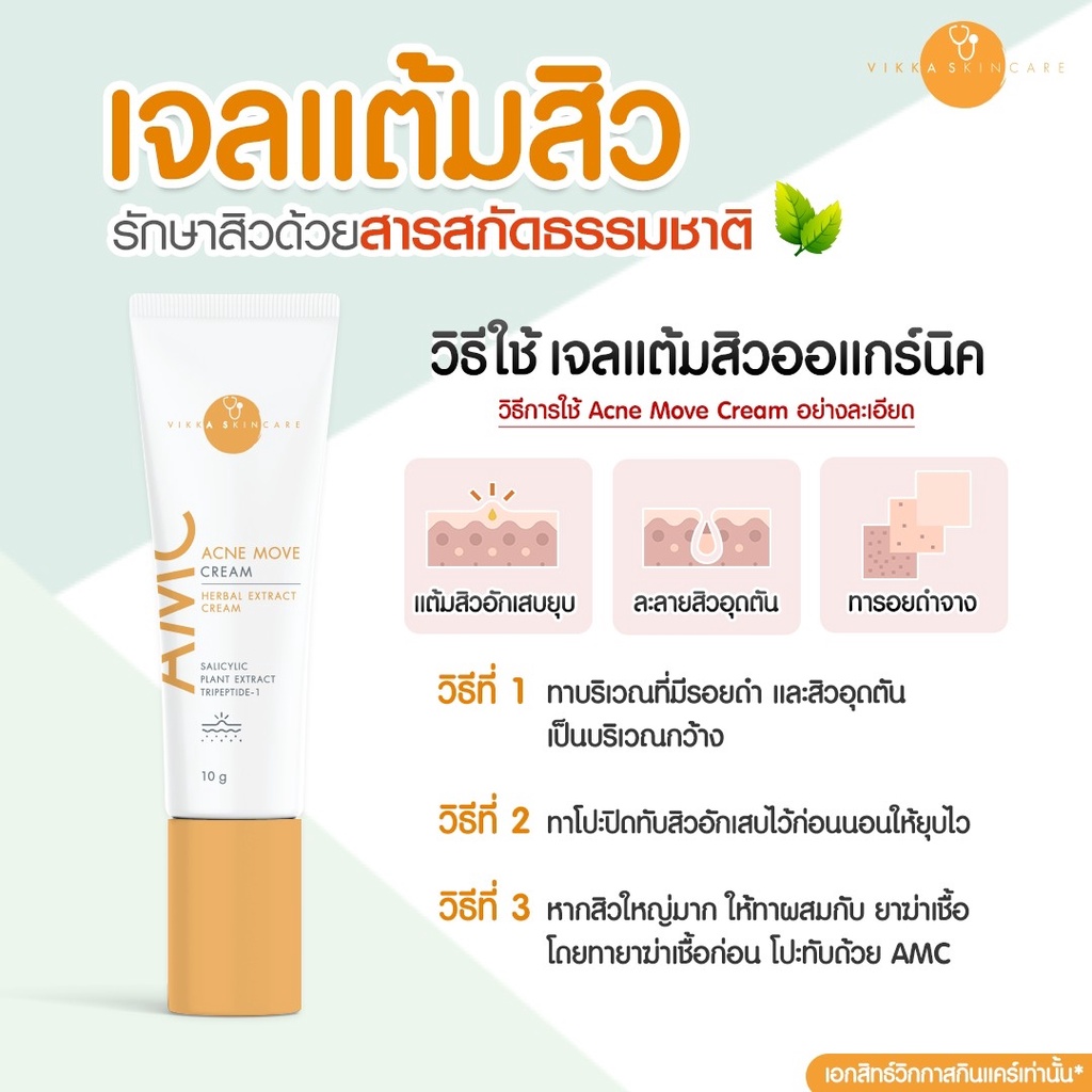 VIKKASKINCARE Acne Move Cream 10g แต้มสิวออแกนิก ลดการอักเสบ สิวแห้ง ...