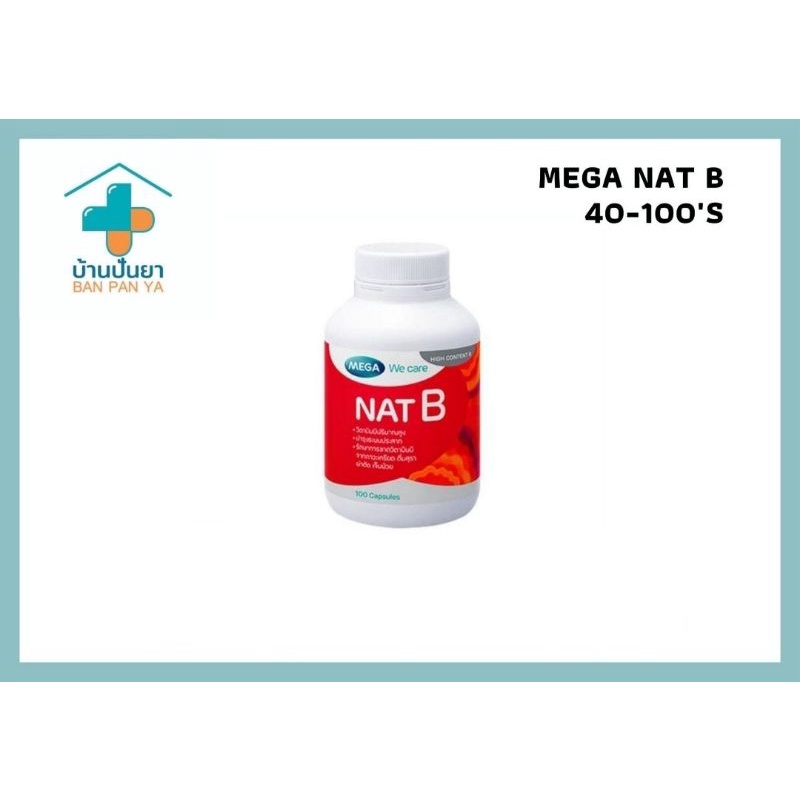 MEGA NAT B วิตามินบีรวมขนาด 40 และ 100แคปซูล - ban.panya - ThaiPick